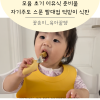모윰 초기 이유식 준비물 자기주도 스푼 빨대컵 턱받이 유아식판 네이버 블로그